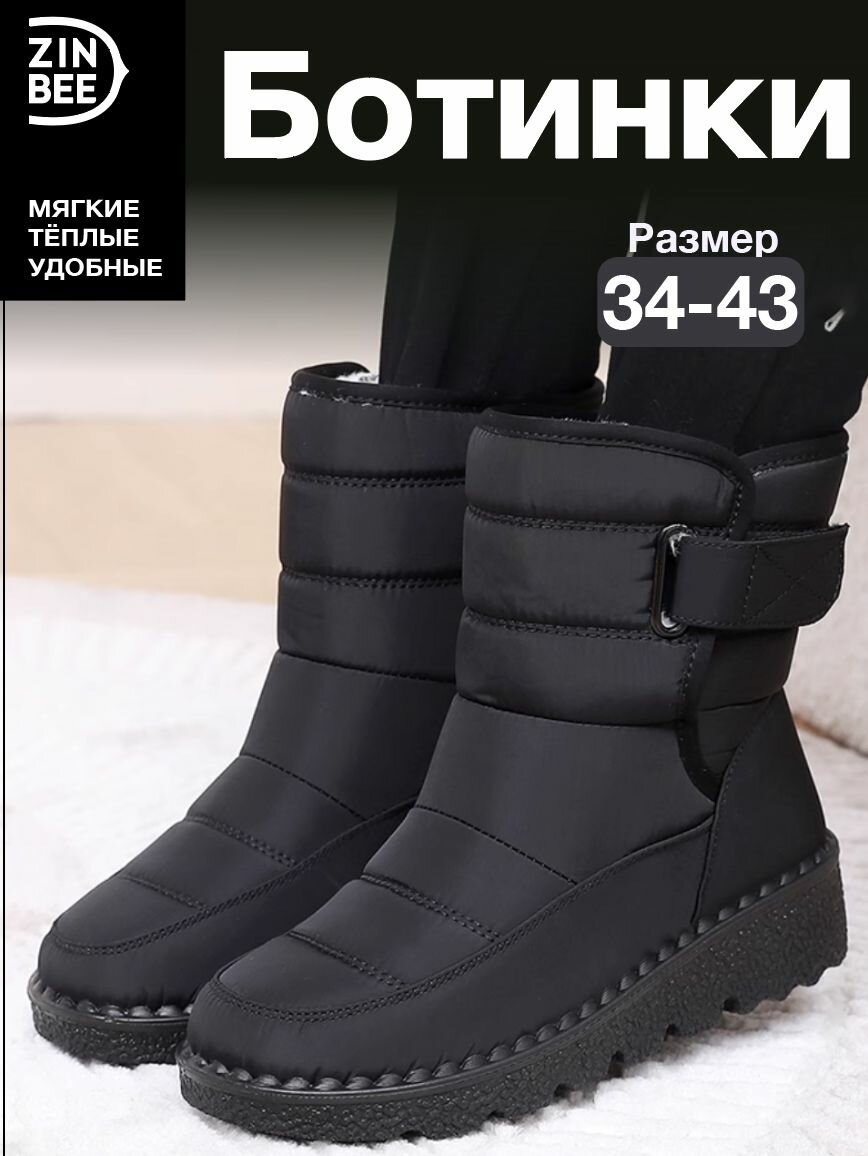 Ботинки ZinBee