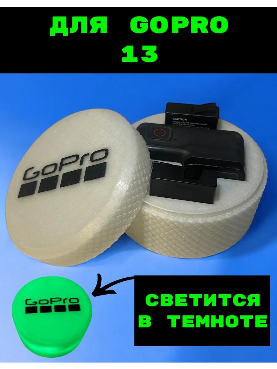 Светящийся Защитный Кейс GoPro 13 камера сумка чехол коробка SD