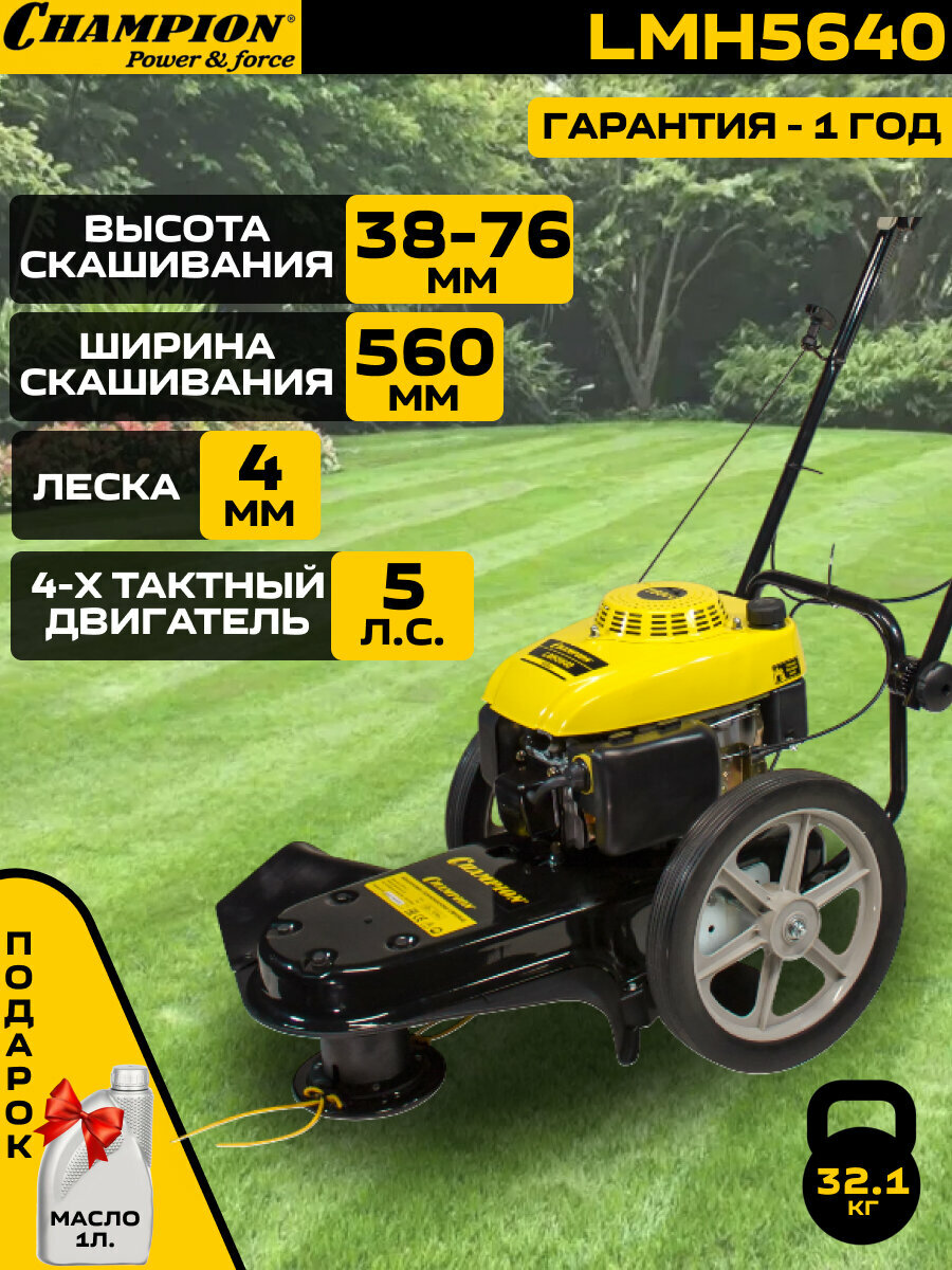Газонокосилка CHAMPION LMH 5640, двухколесная, регулировка ручки, боковой выброс