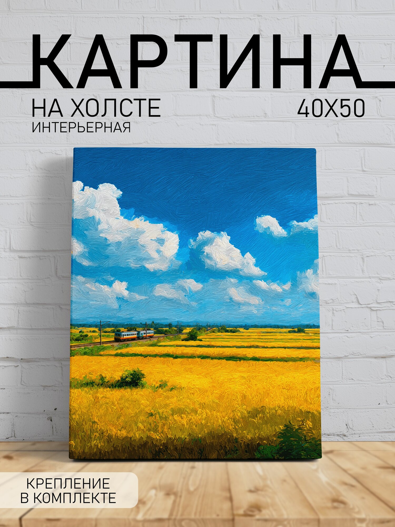 Картина на стену для интерьера на холсте с подрамником "Природа. Поле", 40х50 см