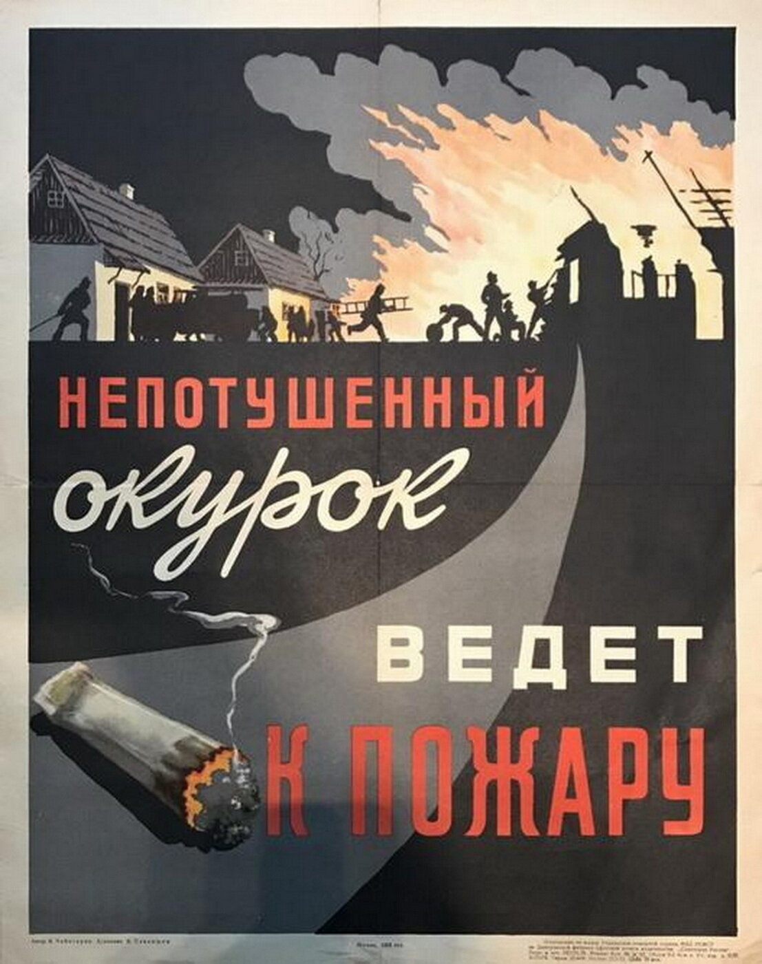 Плакат, постер Непотушенный окурок ведёт к пожару на бумаге, размер 21х30см