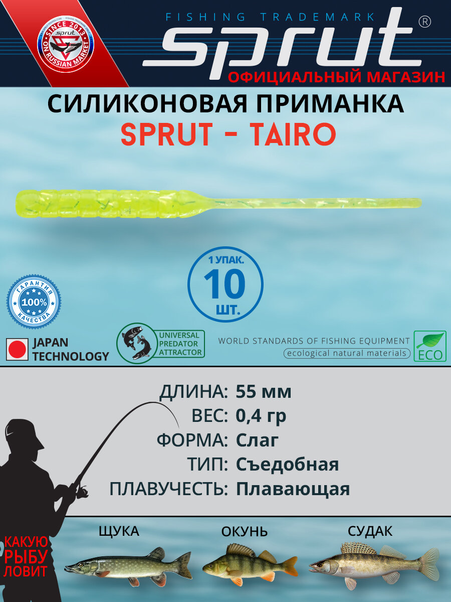 Приманка силиконовая Sprut Tairo 55mm/0,4g/HRB