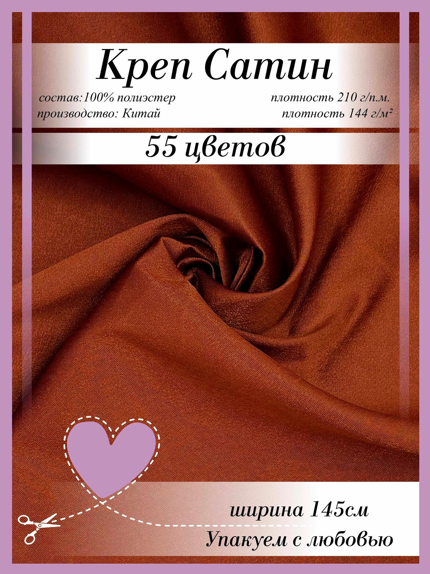 Креп Сатин ткань для шитья и рукоделия