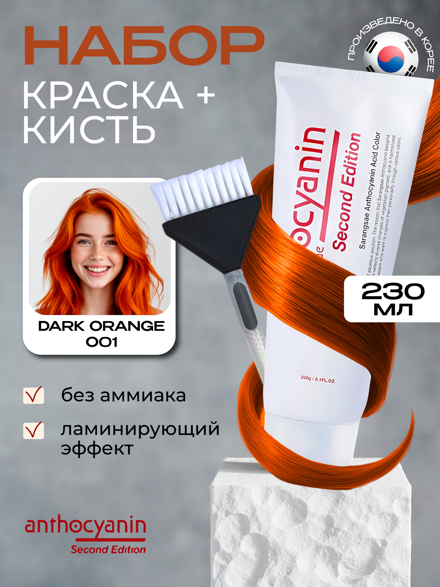 Anthocyanin Оранжевая краска для волос O01 Dark Orange 230 мл с кистью
