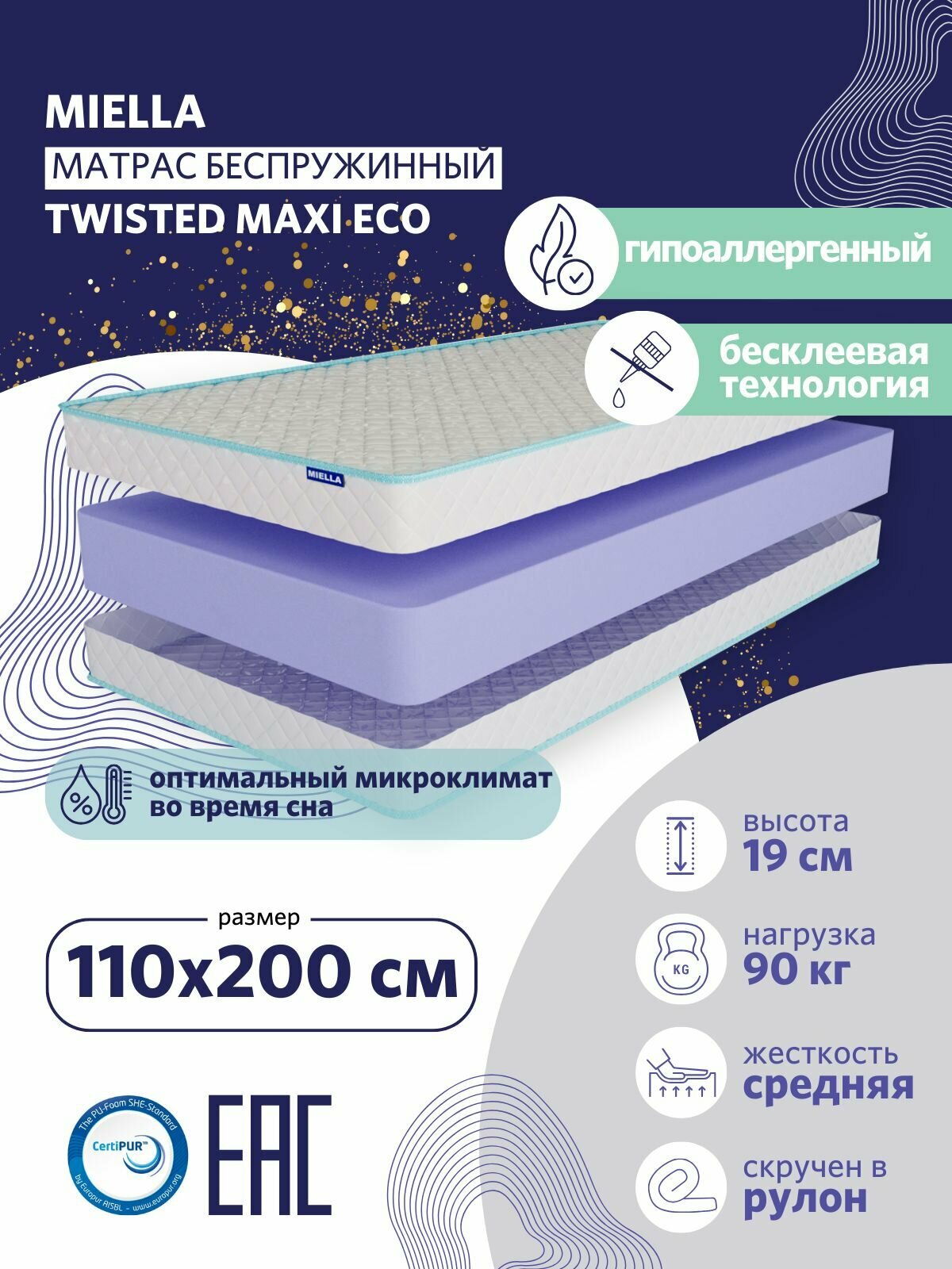Матрас 110 на 200 MIELLA Twisted Maxi Eco анатомический, беспружинный