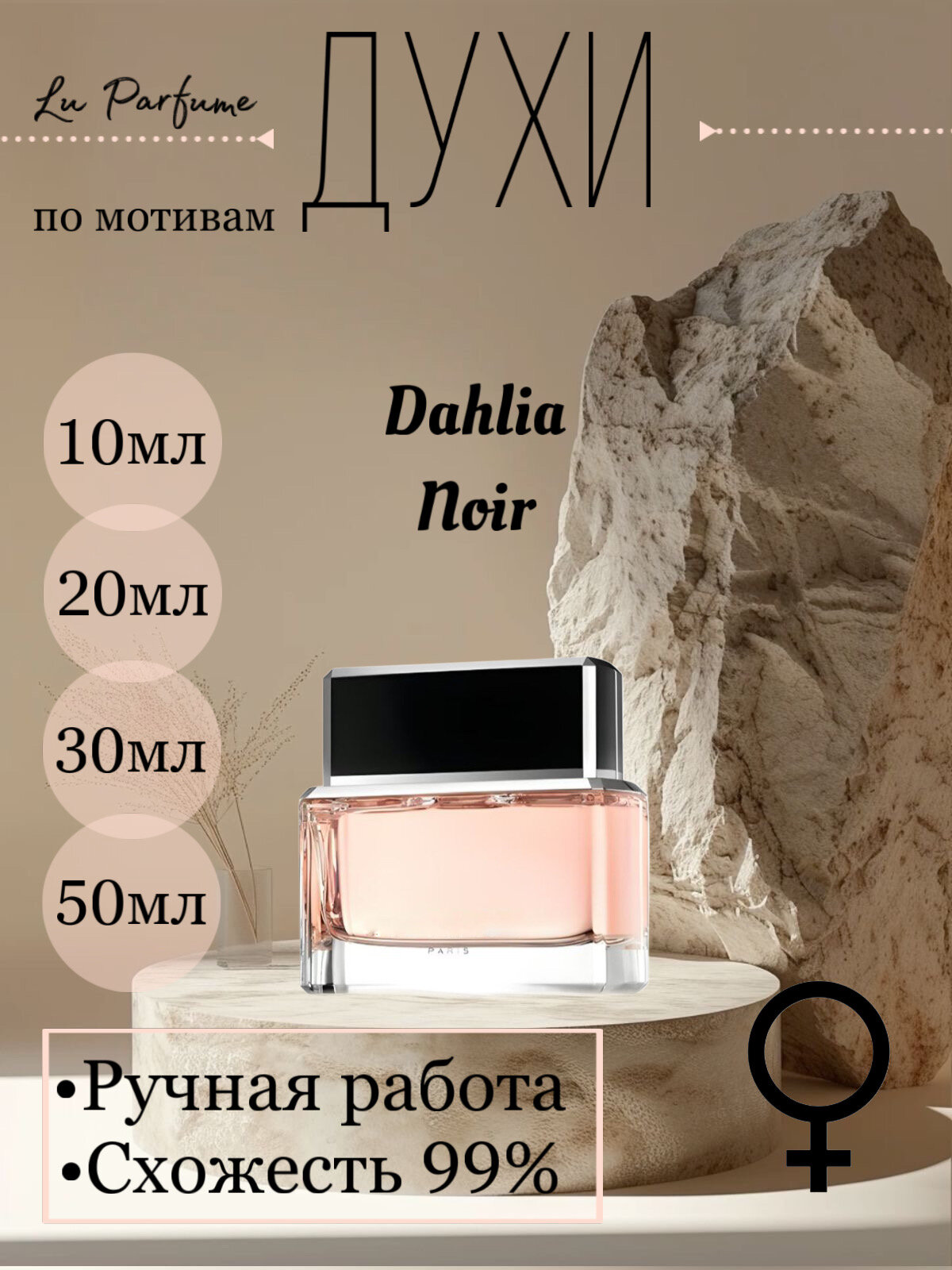 Духи ручной работы по мотивам 'Dahlia Noir', для женщин Lu Parfume