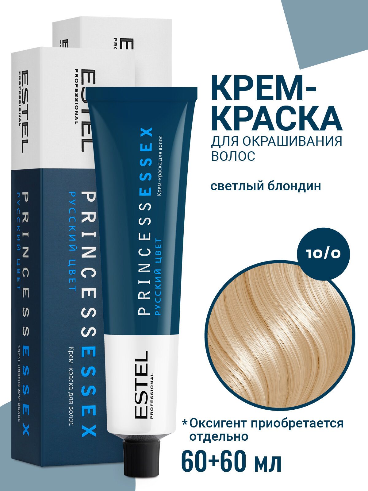 Краска для окрашивания волос ESTEL PROFESSIONAL Princess Essex 10/0 светлый блондин/платиновый блондин 60 мл - 2 шт