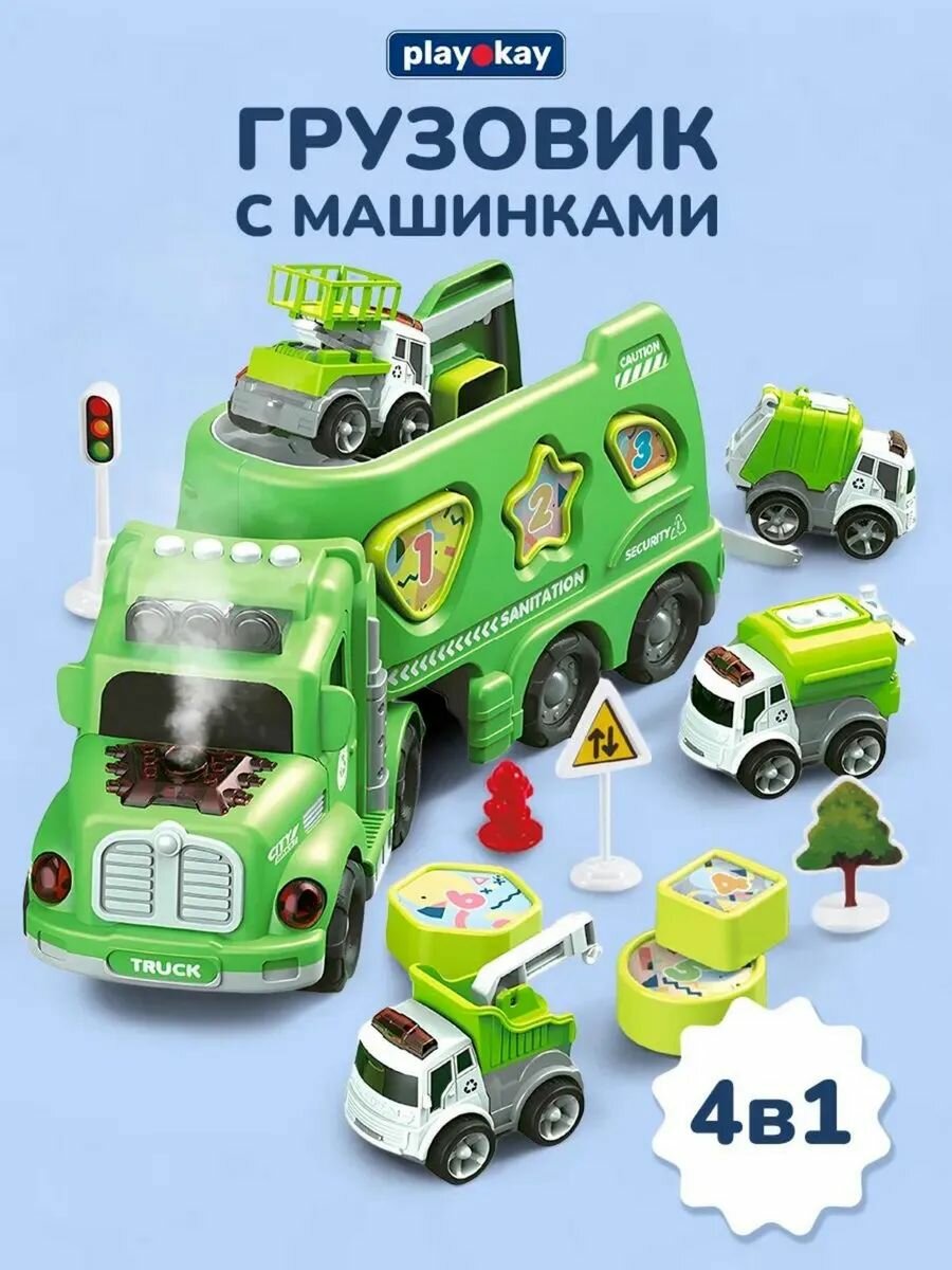 Игровой набор мусоровоз 4 в 1 с машинками Игрушки детские