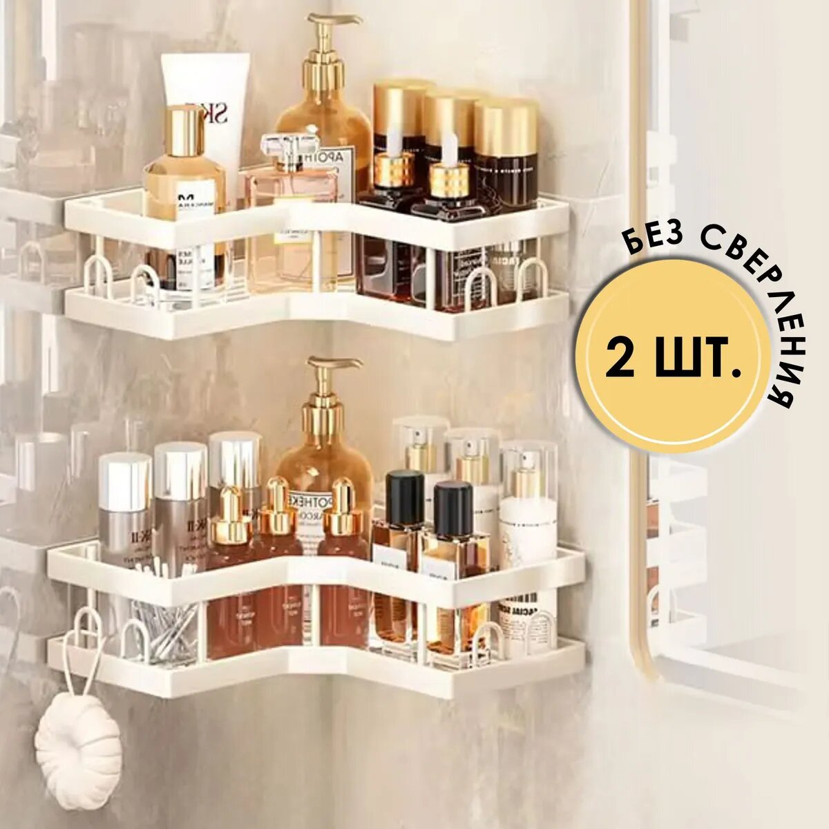 Полка для ванной комнаты Угловая 2 ярусная, 2 шт