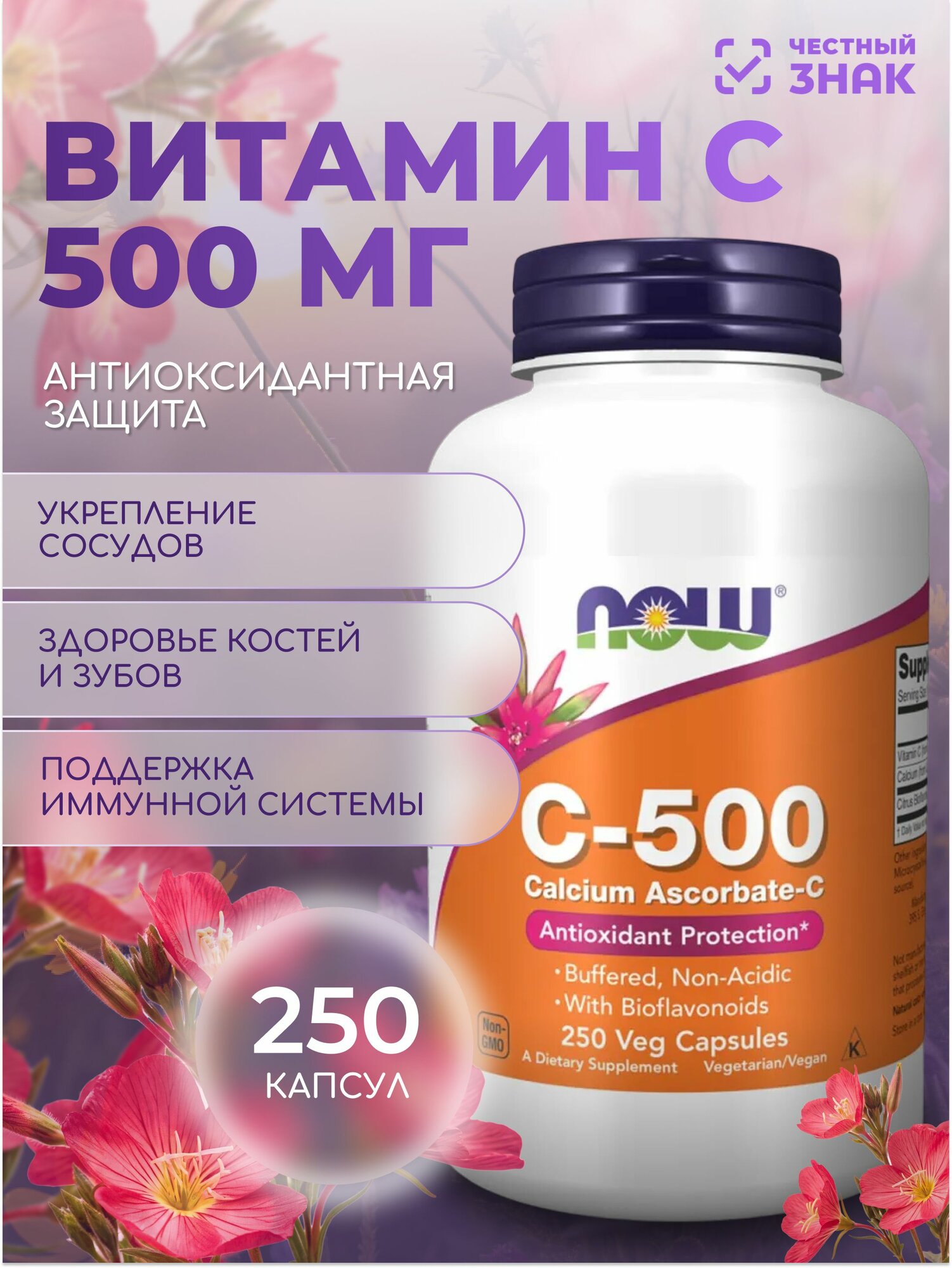 C-500 Аскорбат NOW 250 VCAPS