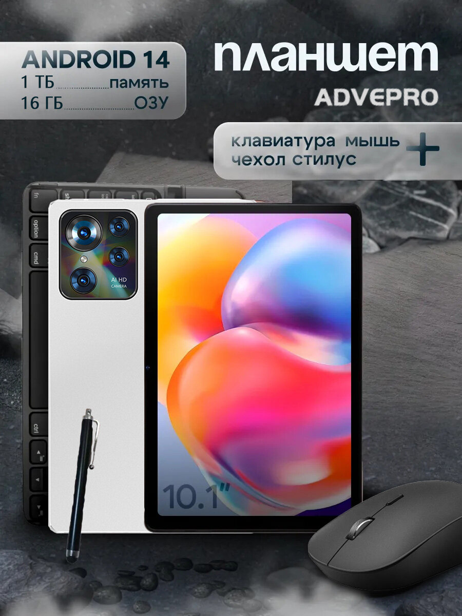 Планшет ADVEPRO PAD8MAX, Android 14, IPS, 11.6", 16GB/1024GB, Wi-Fi
