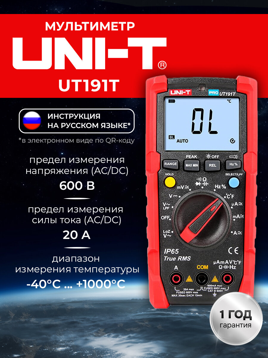 UNI-T UT191T Мультиметр высокоточный и надежный для профессионалов