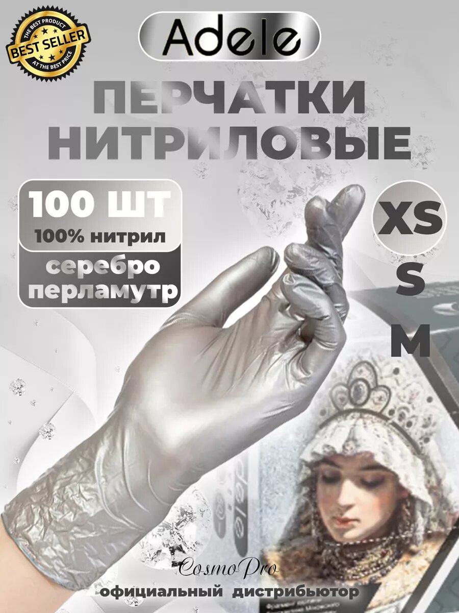 Нитриловые перчатки Archdale Adele, XS, неопудренные, 50 пар