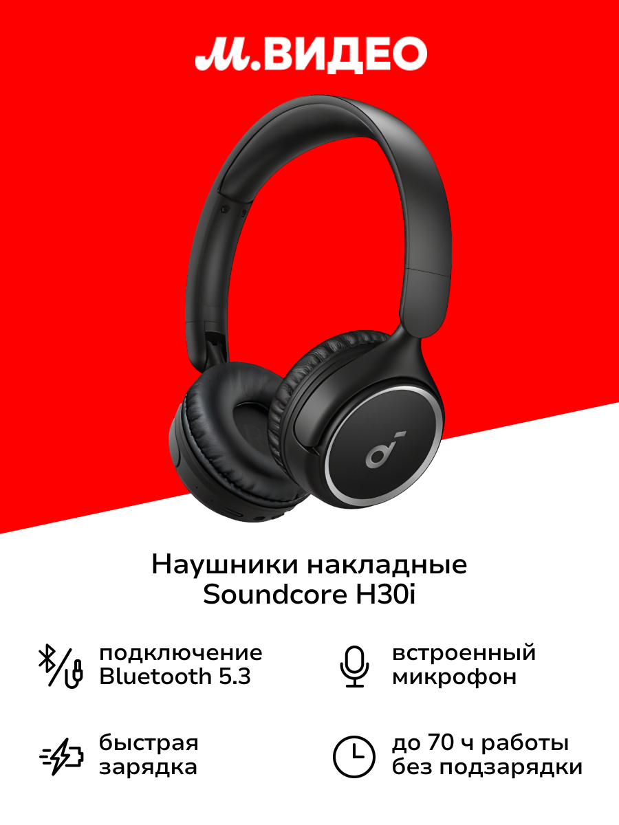 Наушники накладные Bluetooth Soundcore H30i Black