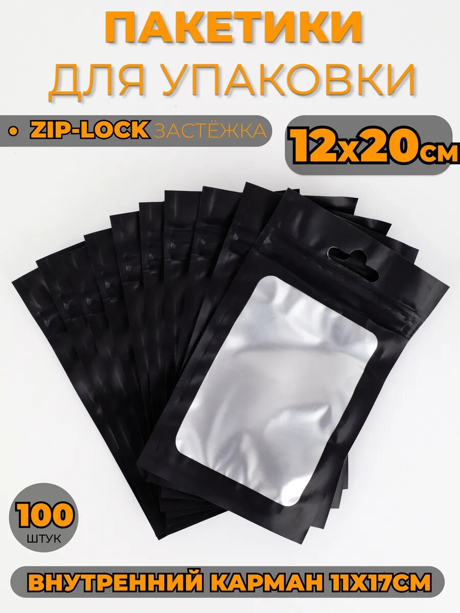 Zip-lock пакеты прозрачные с белой подложкой 100шт 12*20см