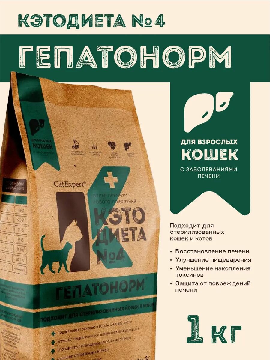 Ветеринарная диета для кошек с заболеваниями печени, КэтоДиета №4,1кг