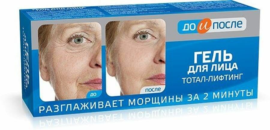 Гель для лица До и После омолаживающий тотал-лифтинг, 50 мл