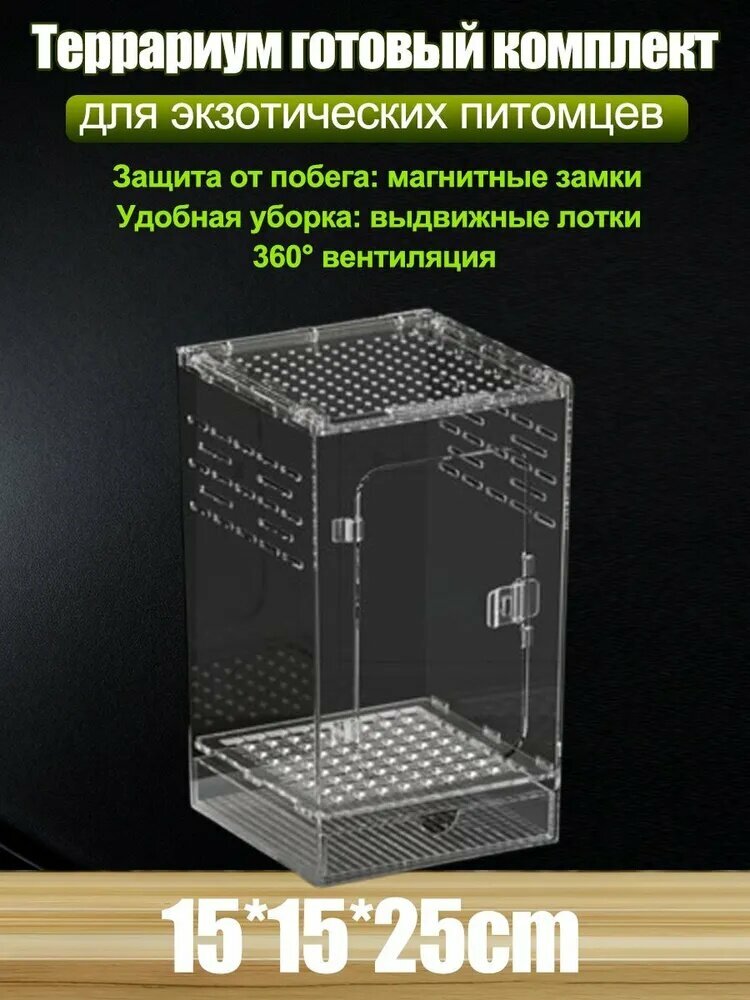 Акриловый магнитный террариум для рептилий палюдариум прозрачный для ящериц древесных лягушек хамелеонов гекконов змей