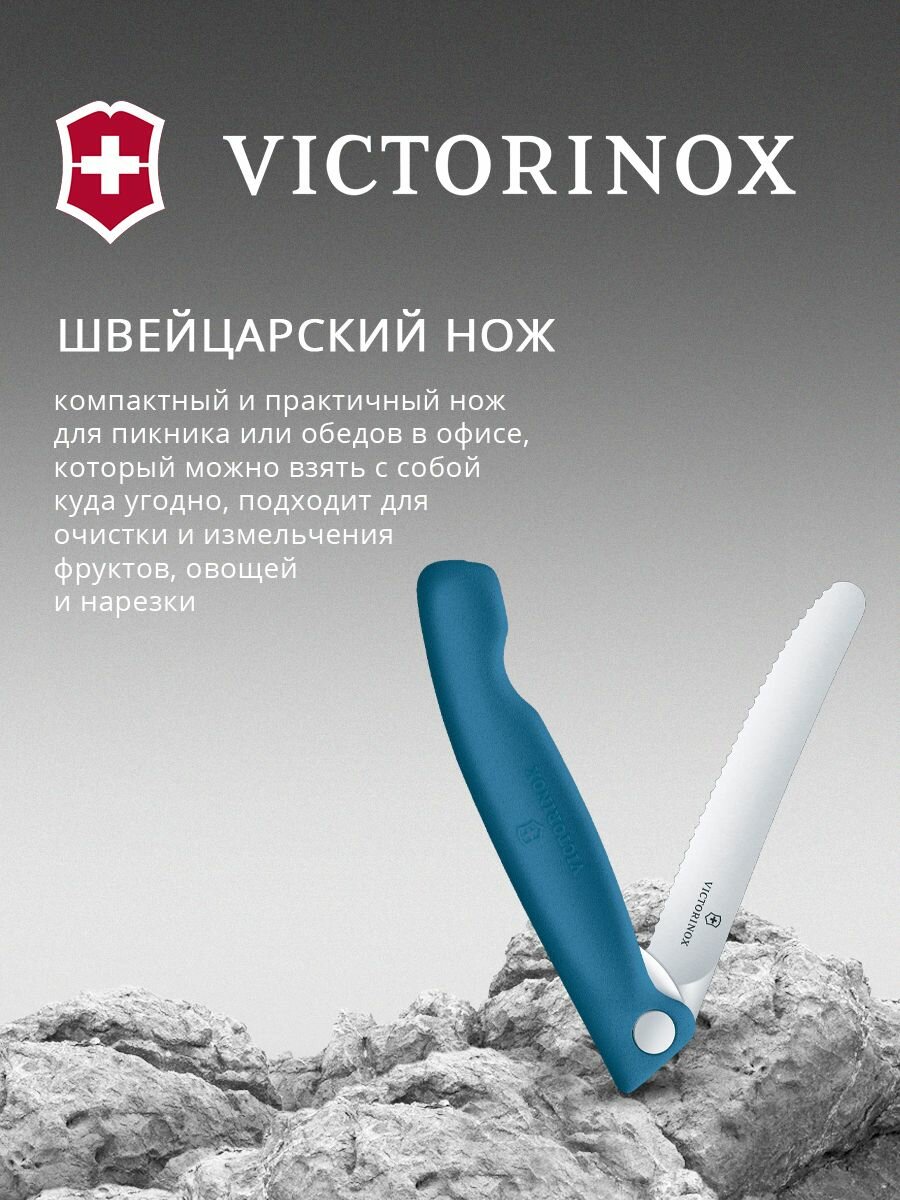 Нож складной для Victorinox 6.7832. FC1 пикниковый серрейторное лезвие 11 см синий Швейцария