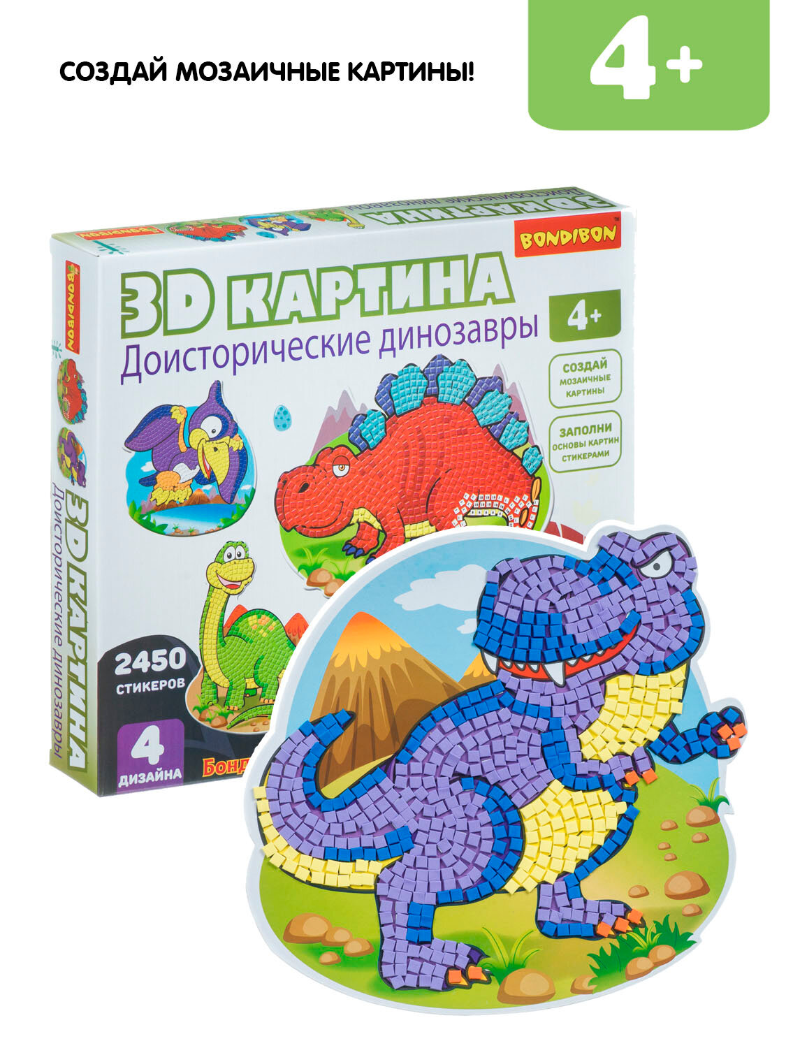Набор для творчества Bondibon "3D картина" Доисторические динозавры (4 дизайна)