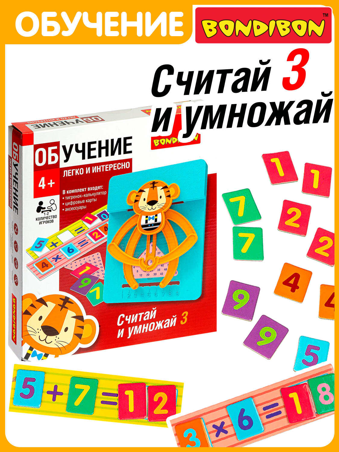 Настольная обучающая игра «считай И умножай 3» тигр Bondibon