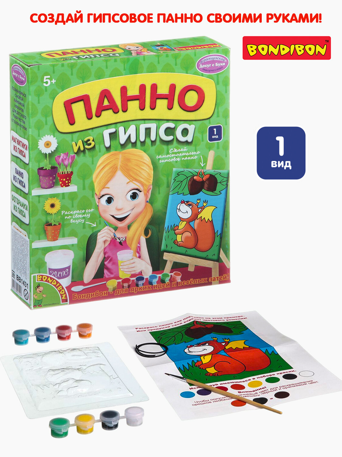 Набор для творчества BONDIBON, Панно из гипса (для девочек, 1вид)