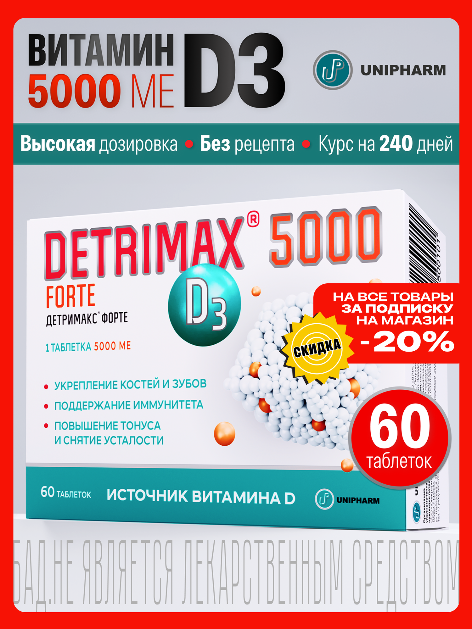 Детримакс Форте витамин Д3 5000 МЕидля здоровья и иммунитета, БАД, 60 таблеток