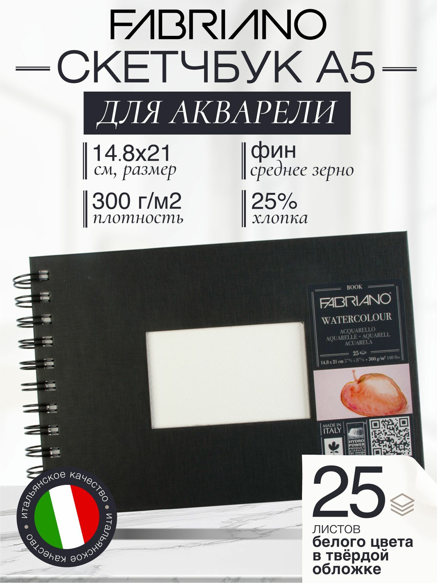 Fabriano Скетчбук для акварели Watercolourbook 300г/м2, 14,8х21см, фин, 25 листов