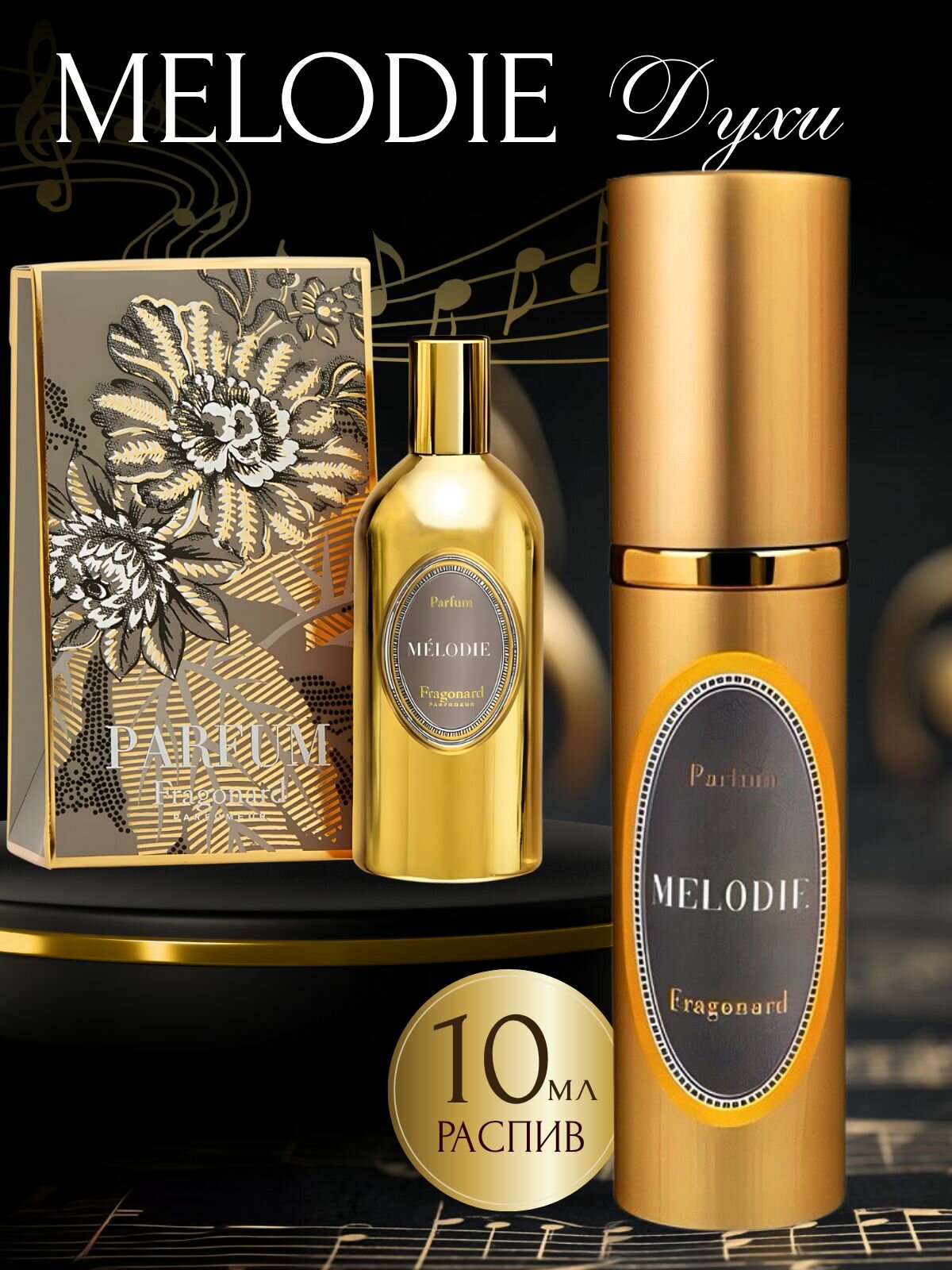 FRAGONARD Духи Melodie 20 мл