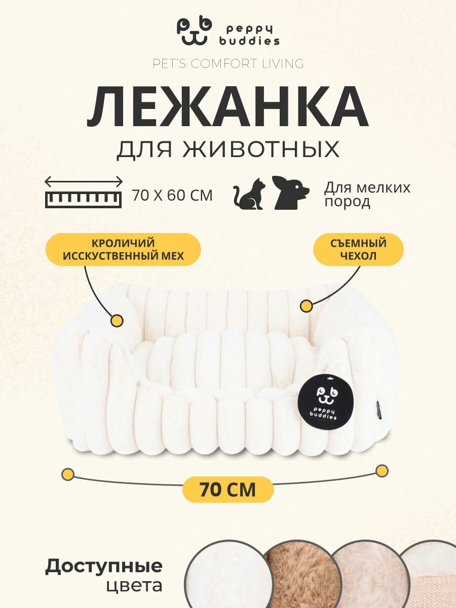 Лежанка для собак мелких пород , кошек , мягкая , теплая , 70х60 см.