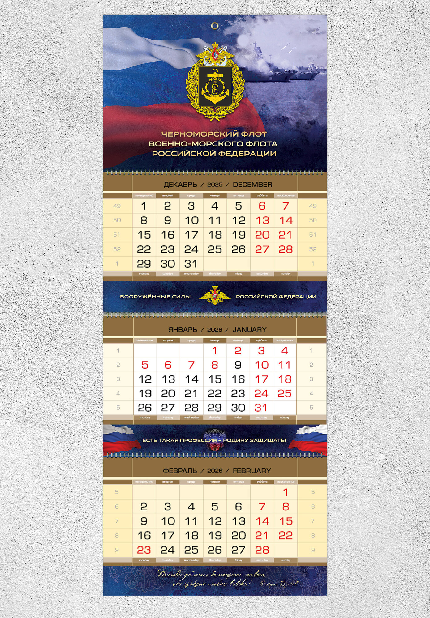 Календарь черноморский флот военно-морского флота РФ на 2026 год