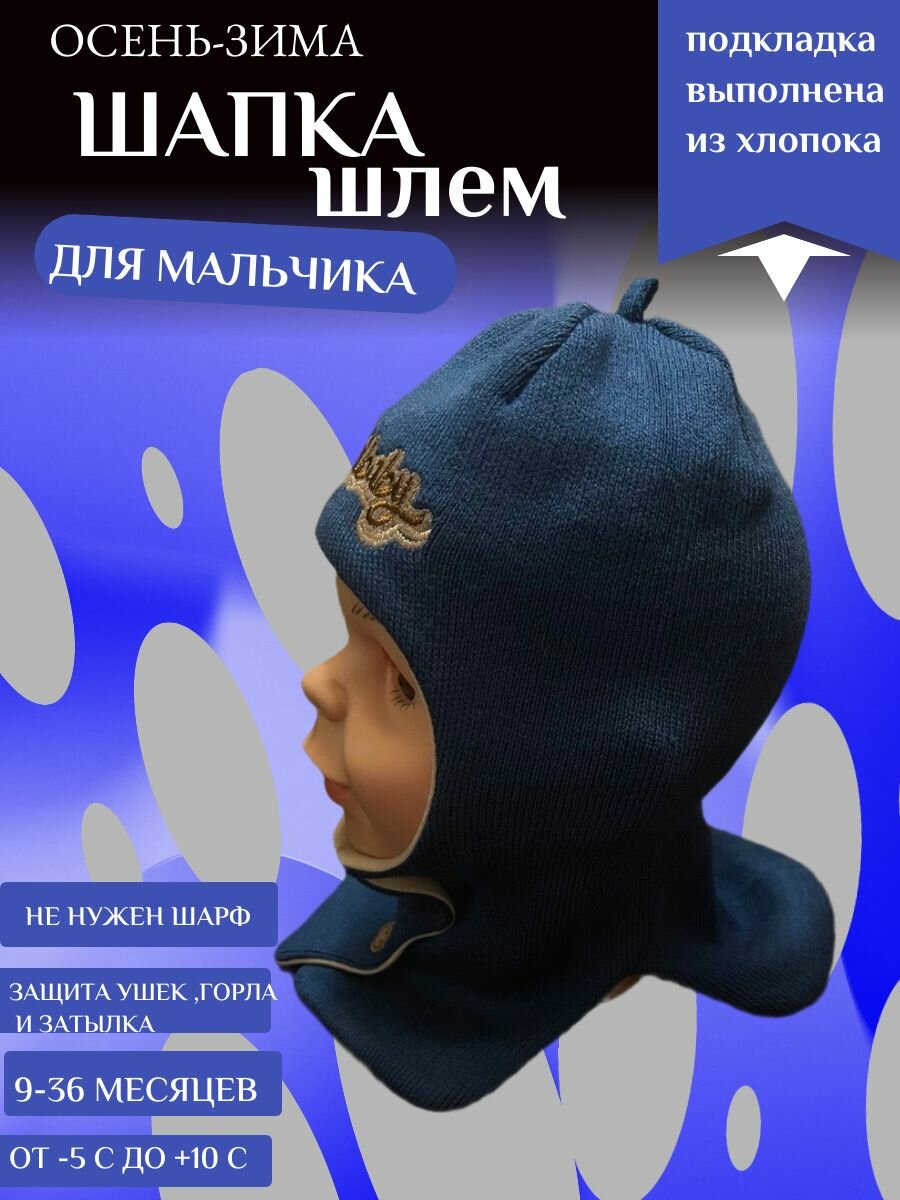 Шапка Базовая коллекция для мальчиков