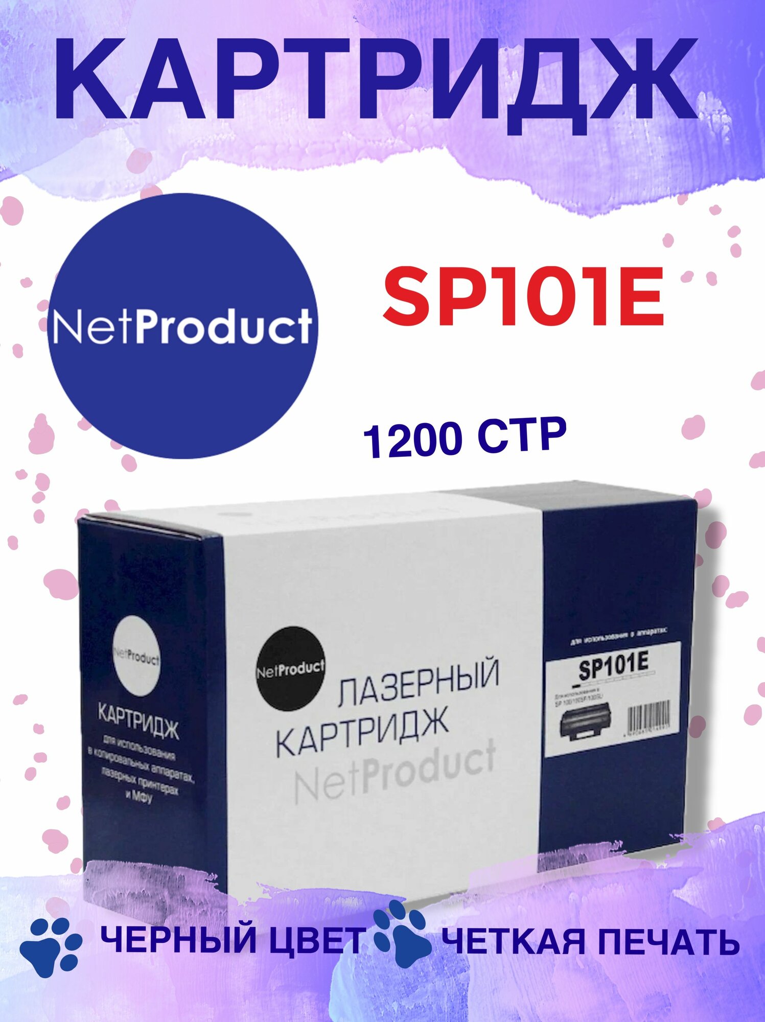 Картридж NetProduct SP101E (407059) для Ricoh Aficio SP 100, черный