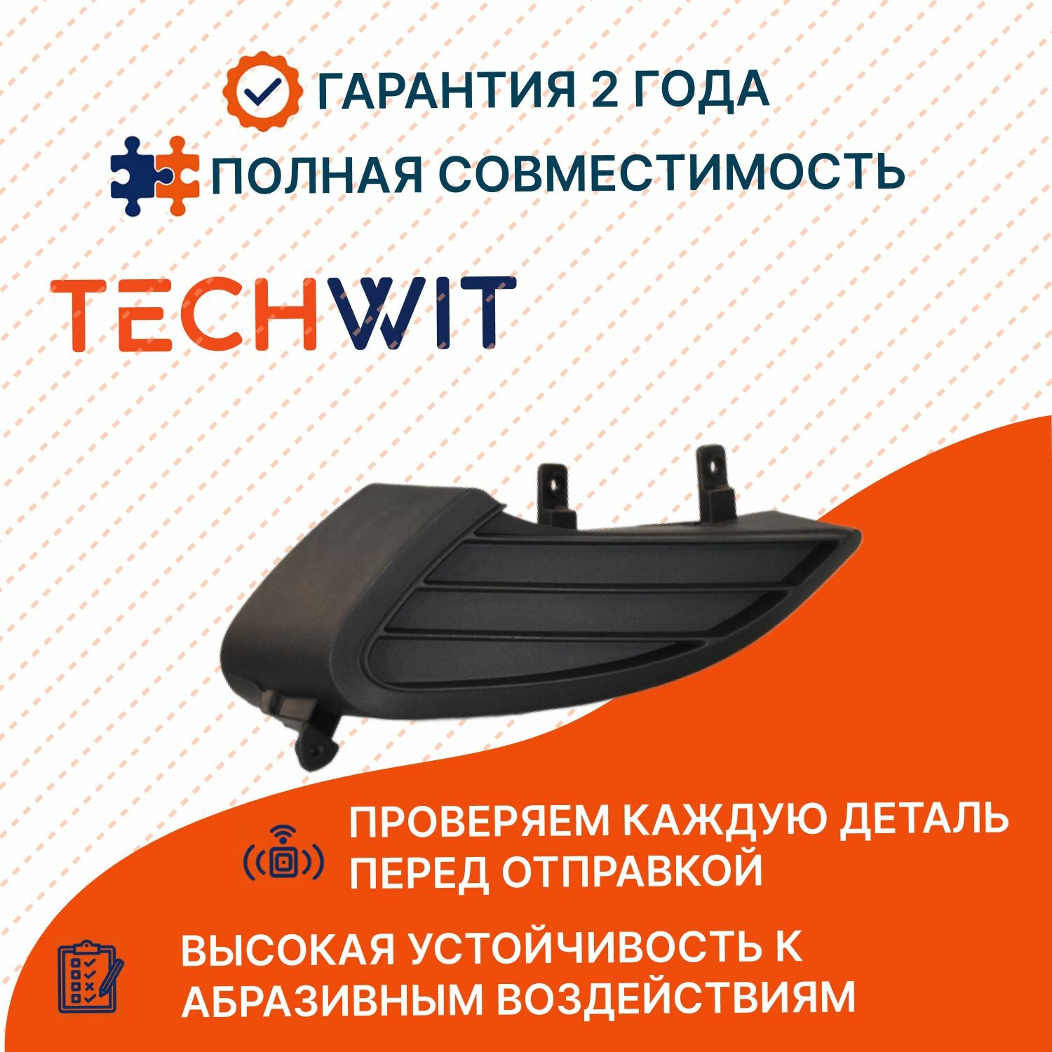 Jac Sunray I Накладка фары противотуманной Лев. большая Жак Санрей 1 JS4 2803021R0314 2020-2025 TECHWIT