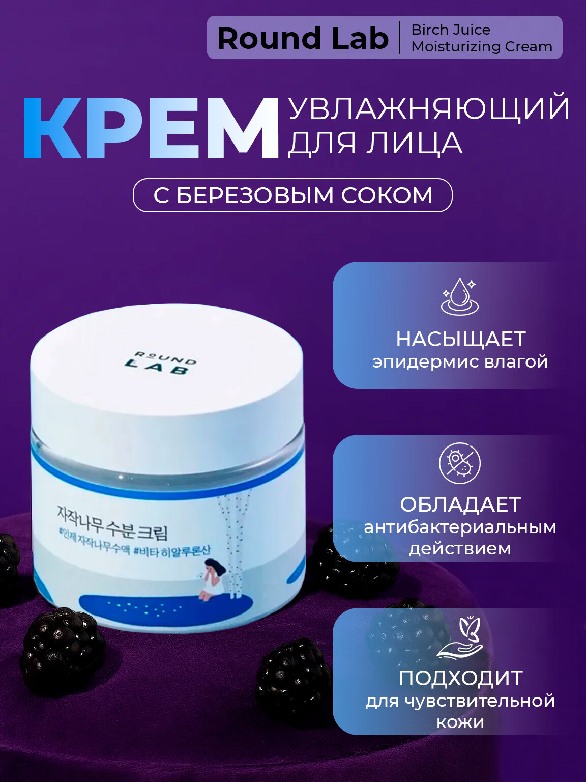 Round Lab Интенсивно увлажняющий крем для лица, с берёзовым соком и витамином С Birch Juice Moisturizing Cream (80 мл) (оригинал)
