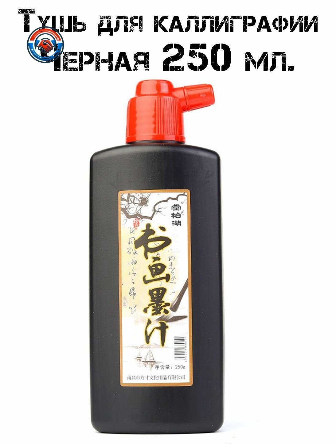 Тушь для рисования и каллиграфии — порошковые чернила для китайской и японской каллиграфии, насыщенный чёрный тон