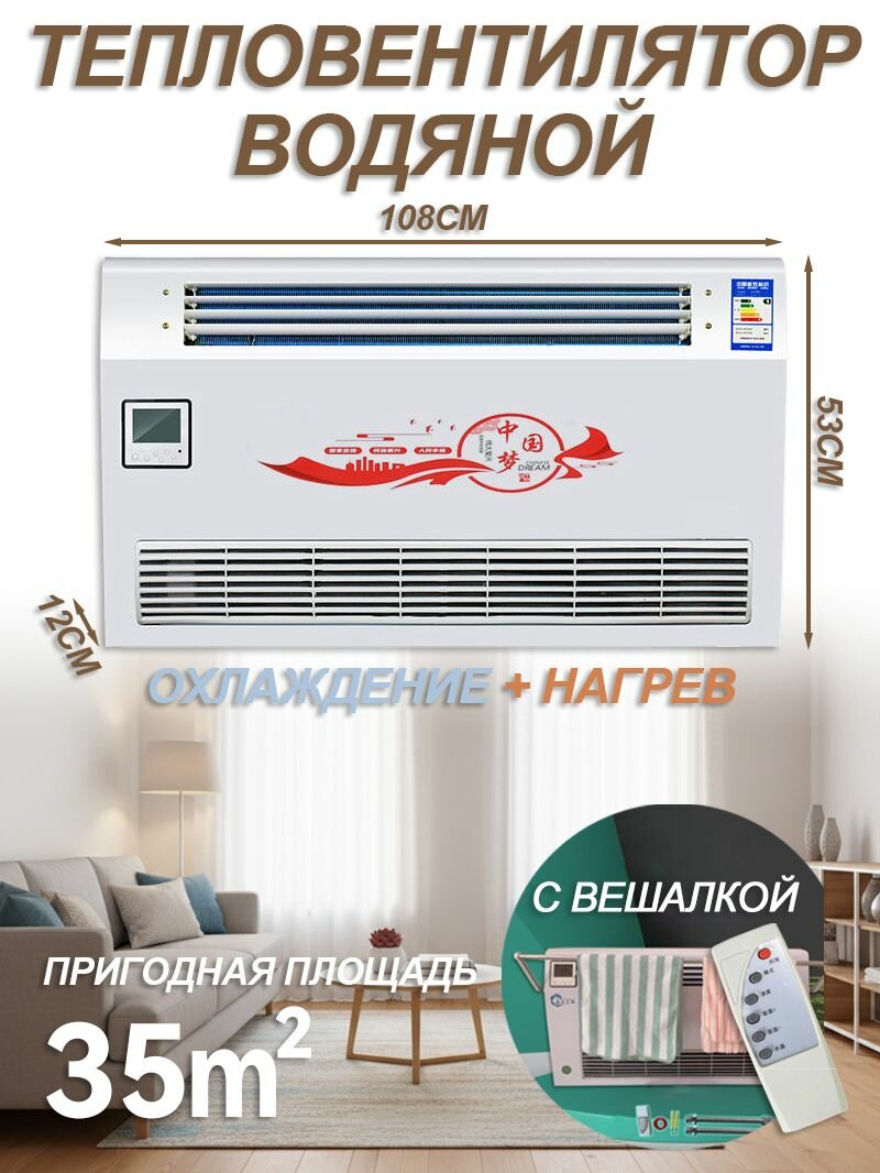 Тепловентилятор водяной COUSC FP-108, Максимальное давление воды 5bar, Регулируемое направление ветра, точный контроль температуры