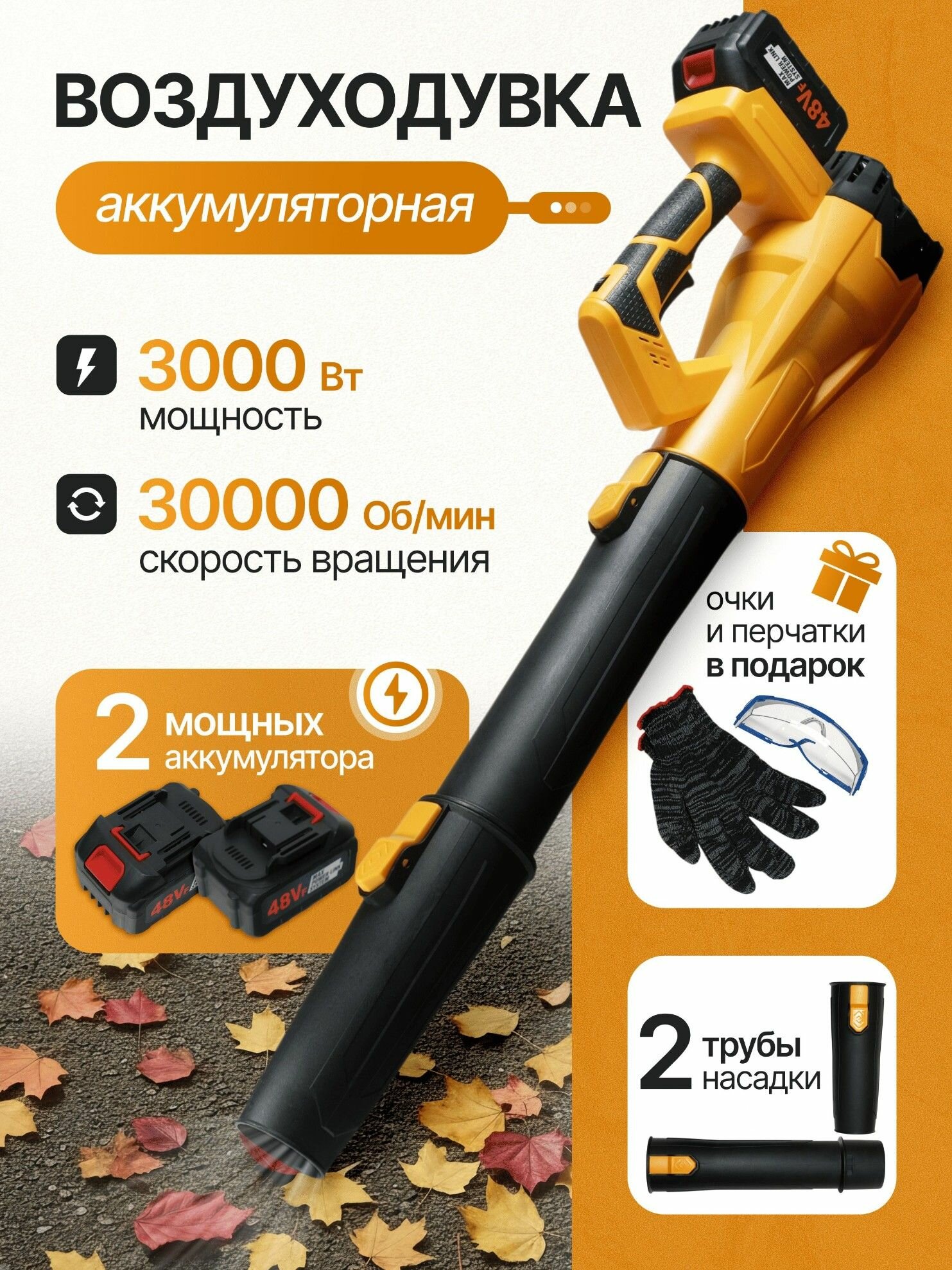 Воздуходувка