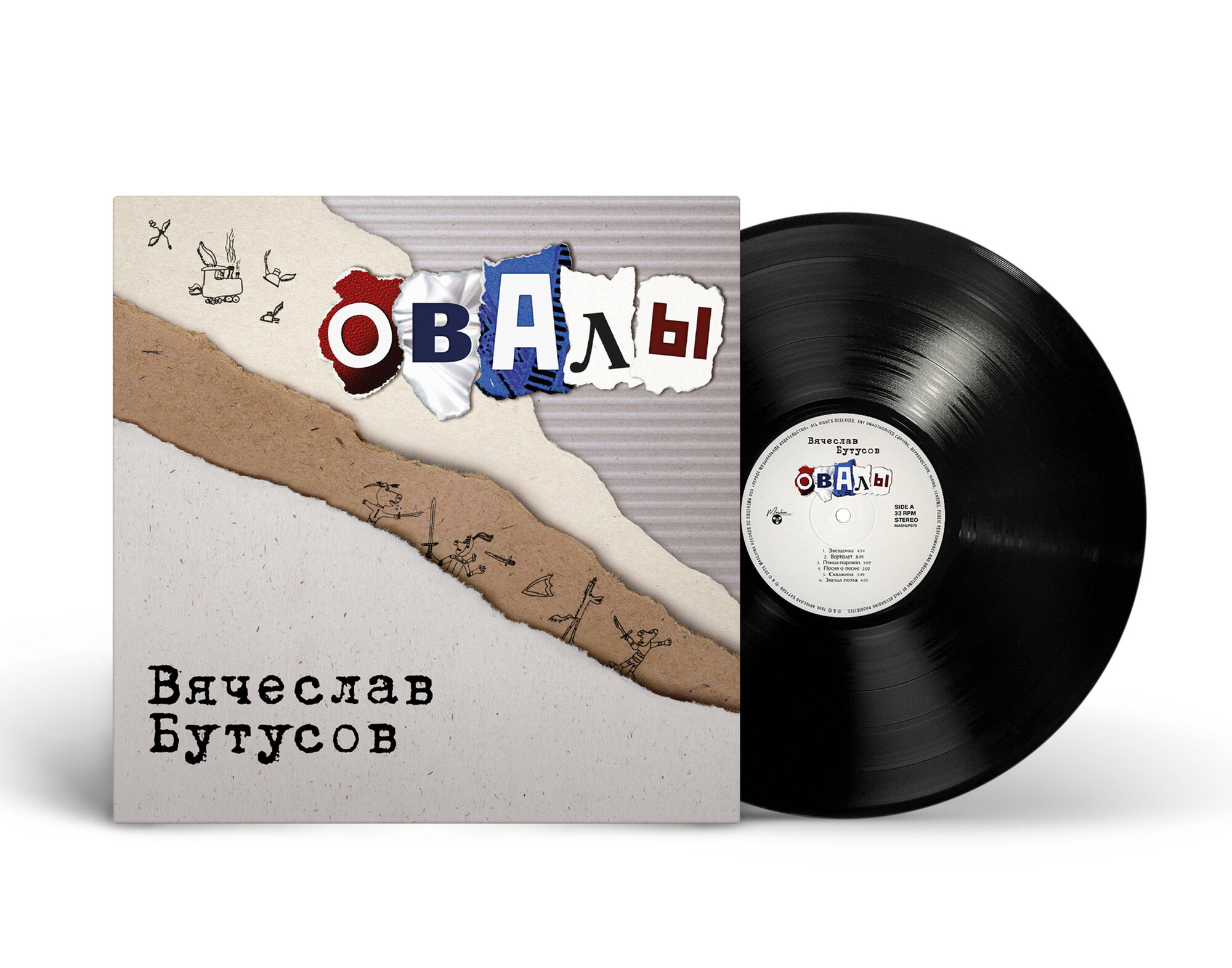 Виниловая пластинка: Вячеслав Бутусов - "Овалы" (1998/2025) Black Vinyl