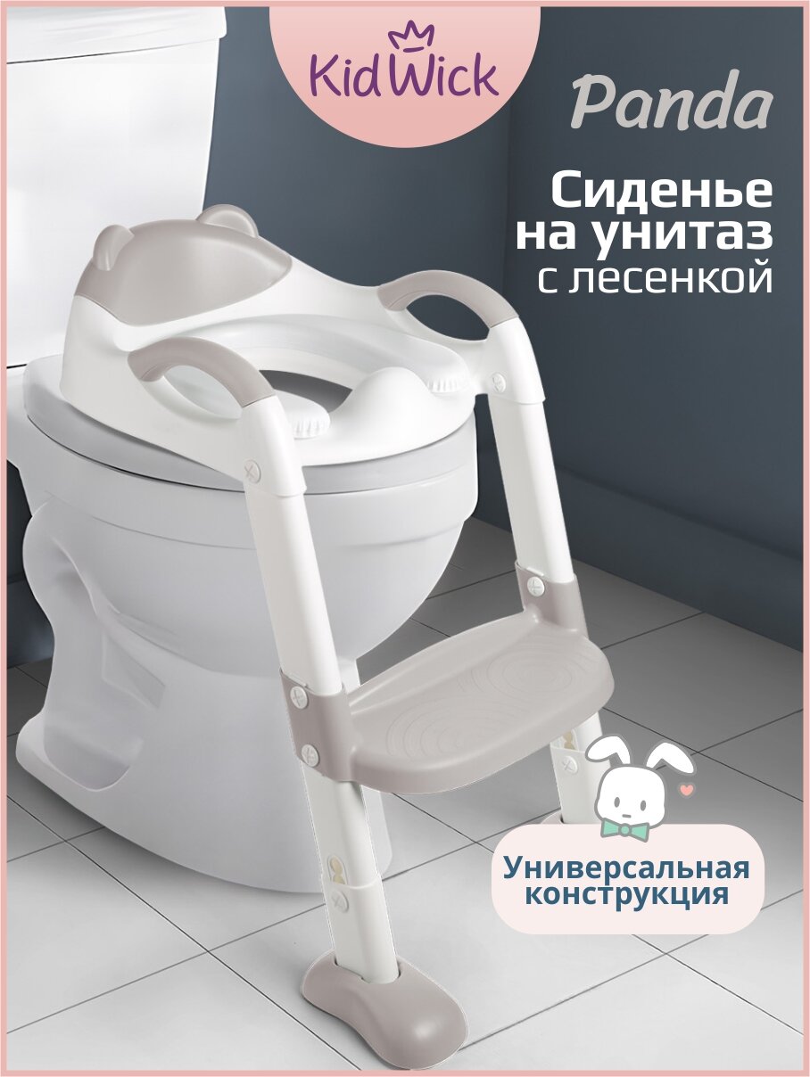 Накладка на унитаз детская со ступенькой KidWick Panda Soft, бело-серая