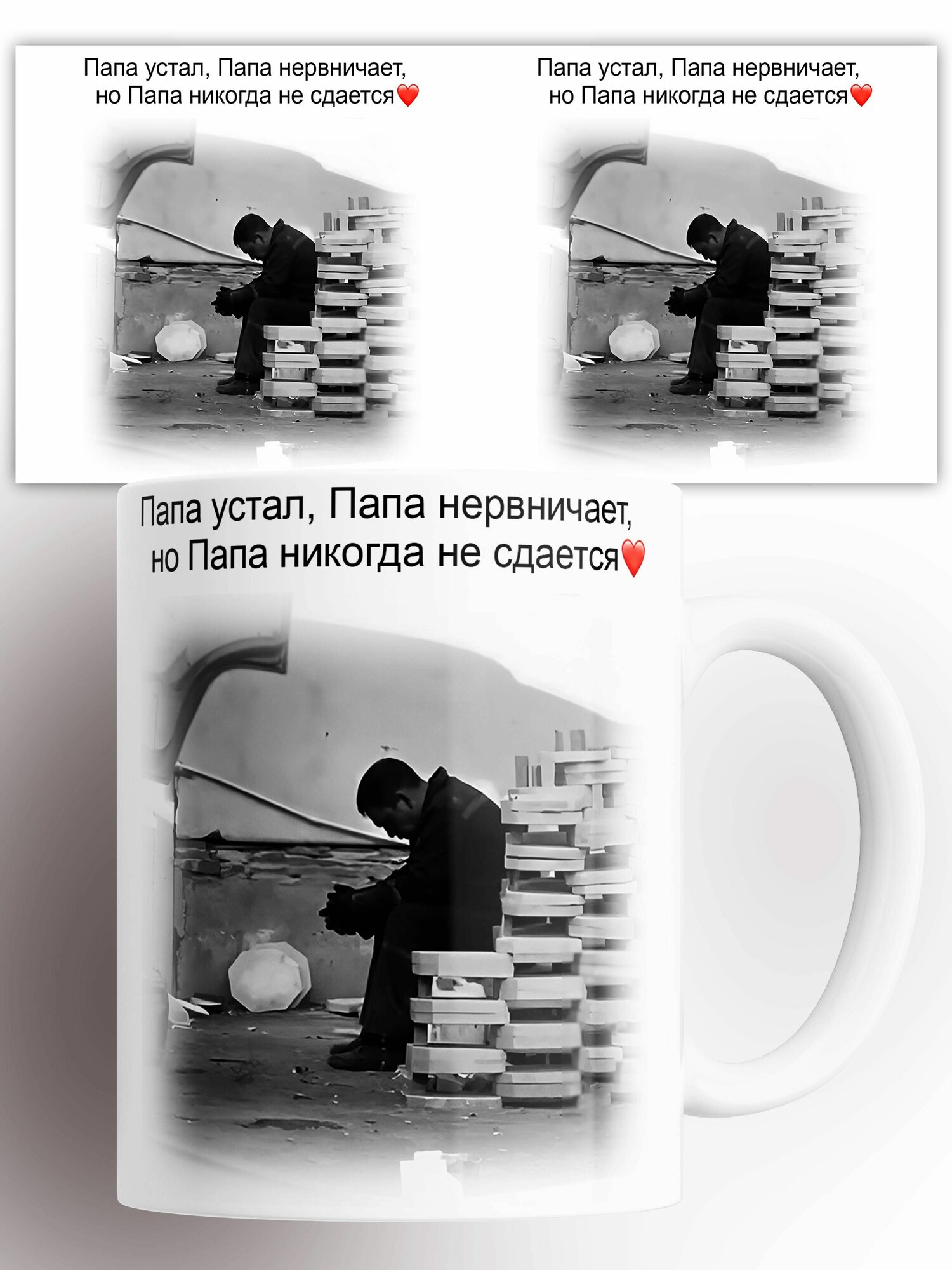Кружка с принтом Папа устал но никогда не сдаётся 330 мл