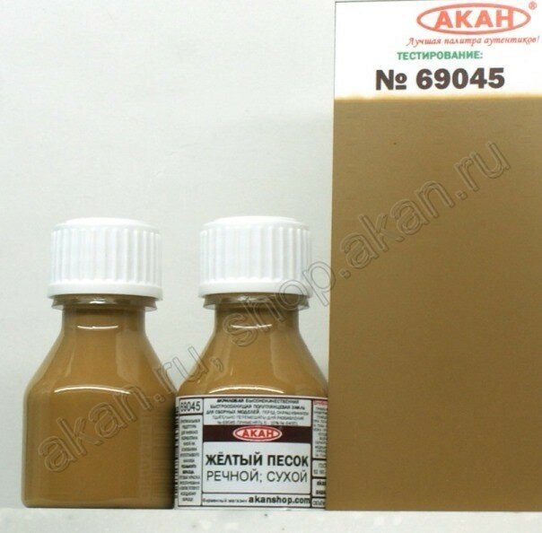 69045 акан Жёлтый речной песок, сухой. 10 мл.