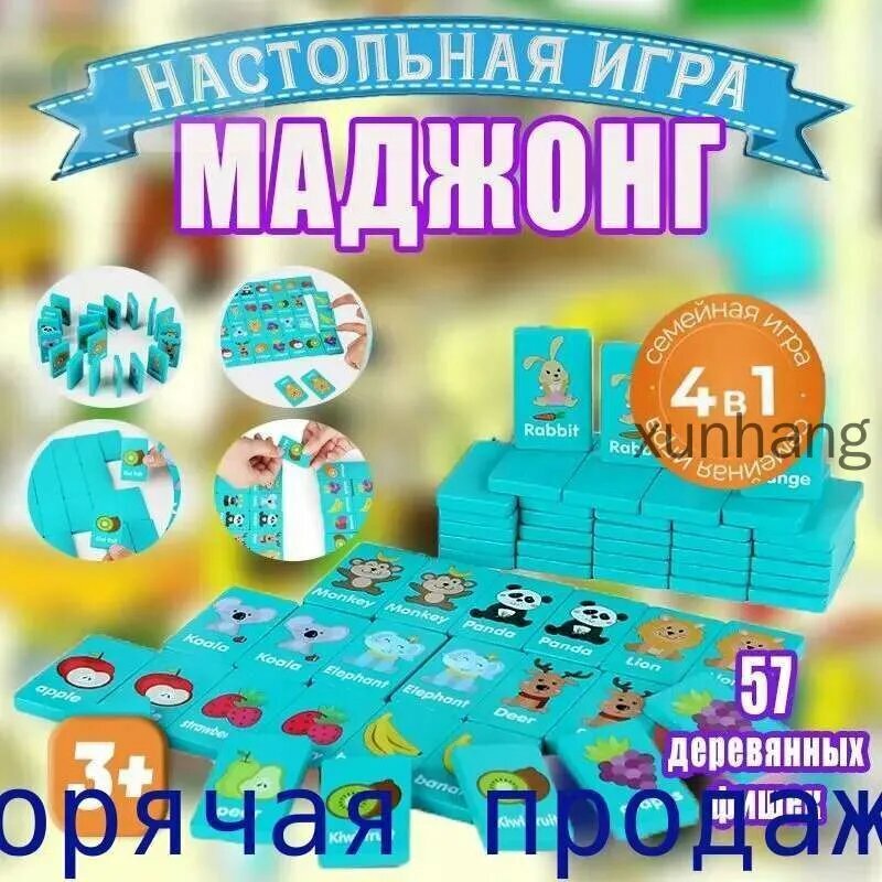 Семейная настольная игра 4 в 1 Детский маджонг