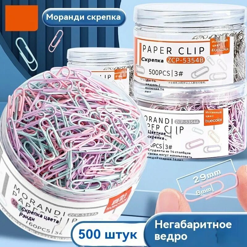 Цветные скрепки для бумаги, канцелярские принадлежности, цветные скрепки Morandi, 160 штук