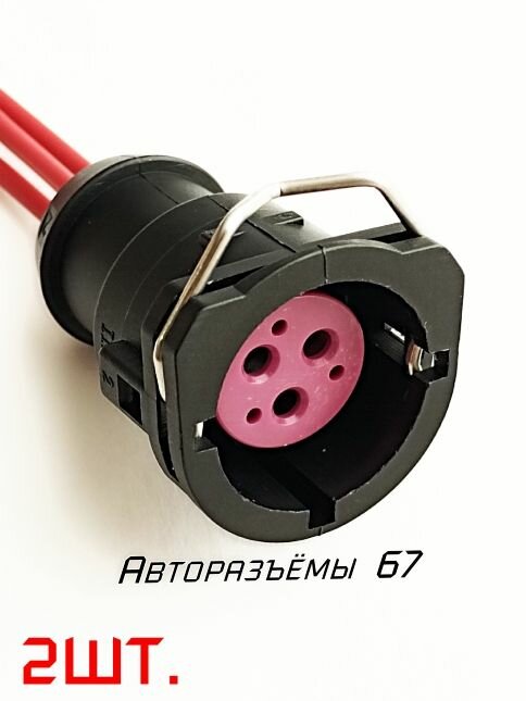 Комплект разъёмов для птф ( дтож, моторчик омывателя ) Audi - 443971920.