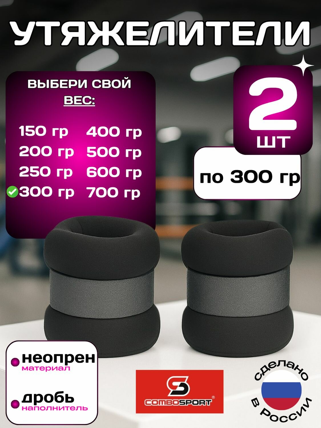 Утяжелители для ног и рук, 2 шт. по 300 г, черный