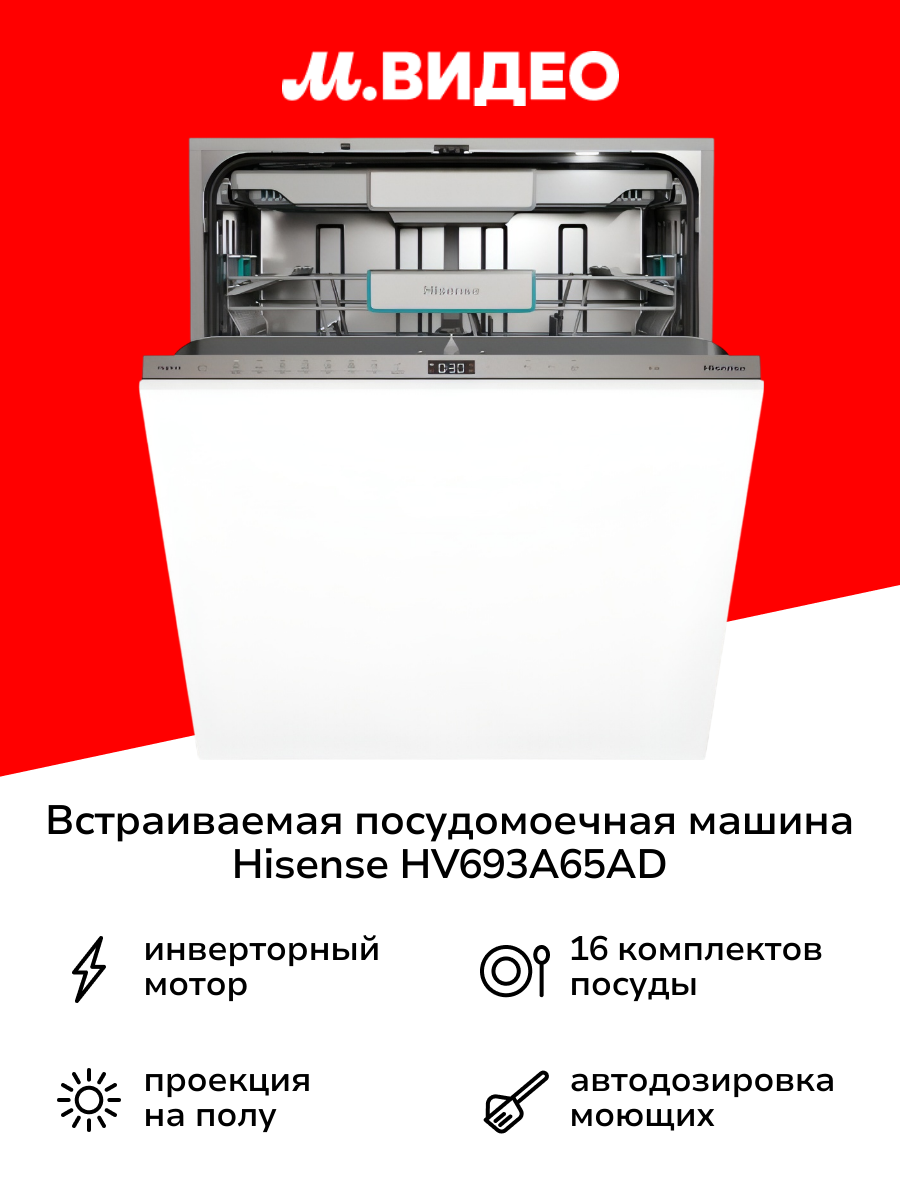 Встраиваемая посудомоечная машина Hisense HV693A65AD