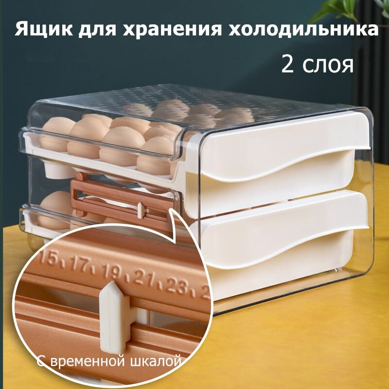 Ящик для хранения в холодильнике, держатель для яиц большой емкости, 31,5x27x15 см, 60 яиц