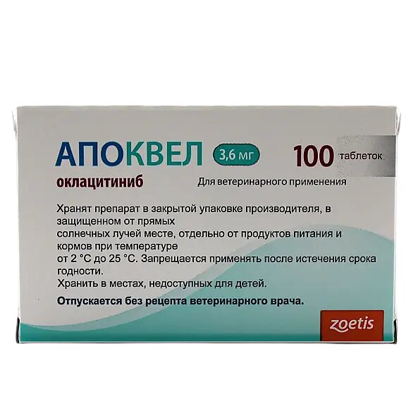Апоквел таблетки 3,6 мг 100 шт (вет)