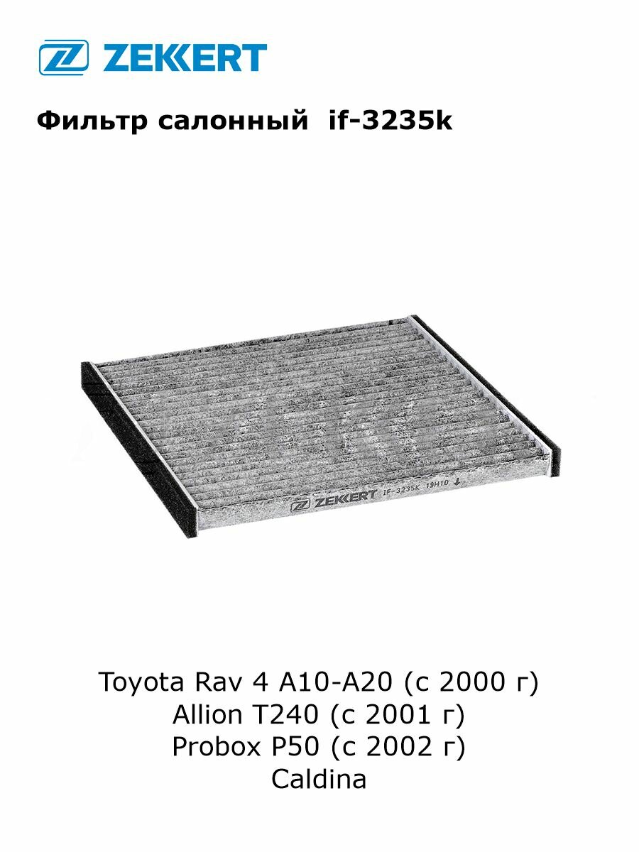 Фильтр салонный угольный для Toyota Rav 4 (A10, A20) 00-, Chery Tiggo 4 18-, Tiggo 8 Pro 21-, M11 08-, Geely Emgrand X7 11- арт if-3235k